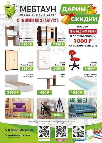 В мебельной сети салонов Мебтаун стартует новая АКЦИЯ встречаем ГОТОВИМСЯ К УЧЕБНОМУ СЕЗОНУ