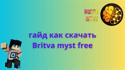 ГАЙД как скачать Britva Myst Youtube