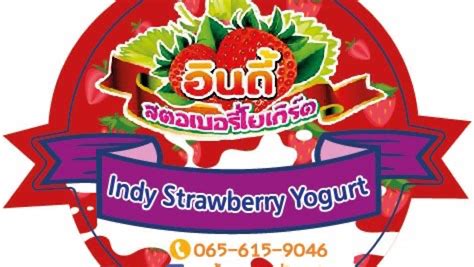 อินดี้ สตอเบอรี่โยเกิร์ต สาขา7แยก สั่งอาหารเดลิเวอรี Wongnai X Line Man
