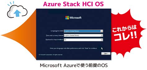 Dell Technologies で Azure Stack Hci を 始めよう