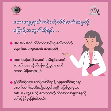 Sexual And Reproductive Health And Rights Srhr Ahrn Myanmar