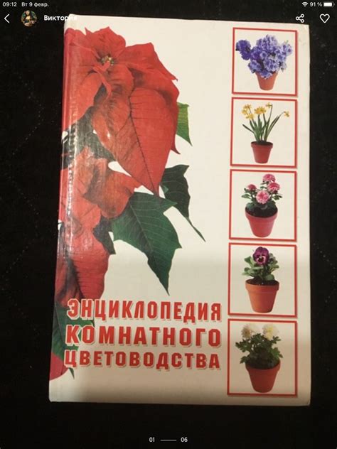 🔥 відмінна🔥 книга квіти квітникарство — ціна 100 грн у каталозі Дім та хоббі Купити товари для
