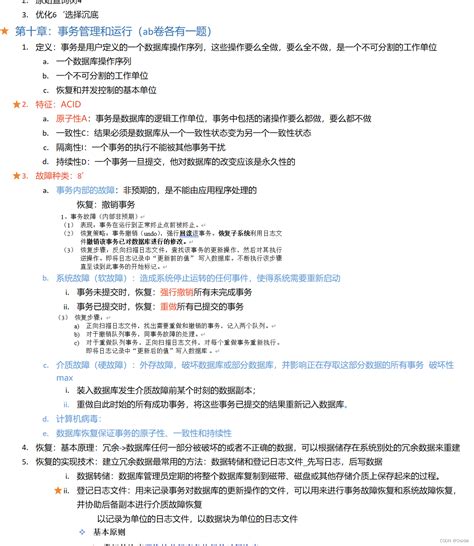 【复习】数据库 Csdn博客