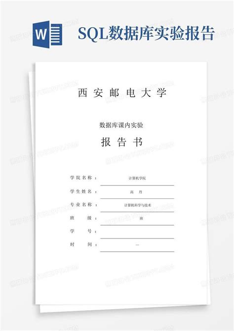 Sql数据库实验报告word模板下载编号qdgmroxe熊猫办公 Sql数据库实验报告word模板下载编号qdgmroxe熊猫办公