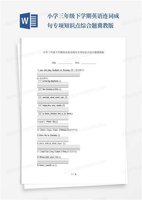 小学三年级下学期英语连词成句专项知识点综合题冀教版word模板下载 编号lawdxbyw 熊猫办公