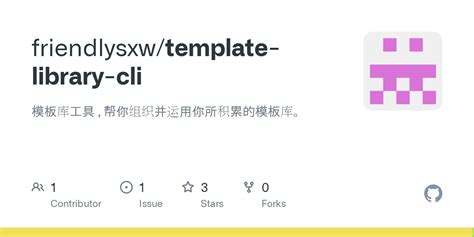 Github Friendlysxwtemplate Library Cli 模板库工具 帮你组织并运用你所积累的模板库。