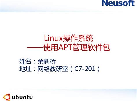 03 Linux操作系统 使用apt管理软件包word文档在线阅读与下载无忧文档