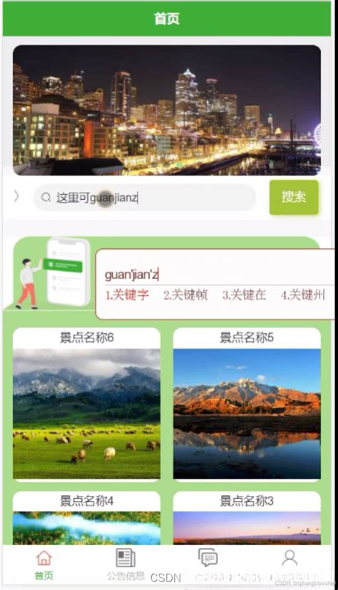 附源码 计算机毕业设计Python uniapp新疆旅游APPjpk 程序 lw APP 远程部署 CSDN博客