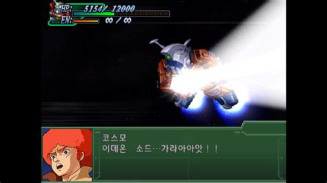 [조킹]제3차 슈퍼로봇대전 알파 Super Robot Wars Alpha 3 제22화 발동하는 힘 무한대 ∞ 달 루트 그읏 이데온 소드로 발산해버렷 꺄아앙