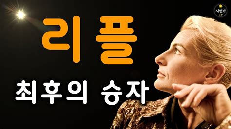 리플 지금 꼭 해야 할 일 Youtube