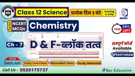 Class 12 D And F Block Elements डी एफ ब्लॉक तत्वbihar Board Class 12