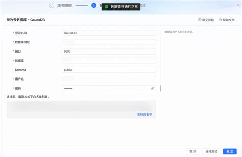 如何添加huawei gaussdb数据源用于连通huawei gaussdb数据库与quickbi 智能商业分析 quick bi