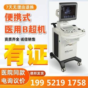 便携式b超机厂家 全数字超声诊断系统 黑白b超机设备 15英寸屏 阿里巴巴