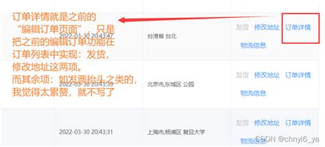 105 Vue电商后台管理完善 订单详情页面显示商品信息，添加备注vue订单页面 Csdn博客