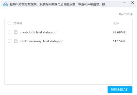 服装尺寸推荐数据集服装购买数据与适合的反馈审查和评级信息数据集中包含评级和评论适合反馈 小适合大 客户产品测量类别信息 探险家的数据窝