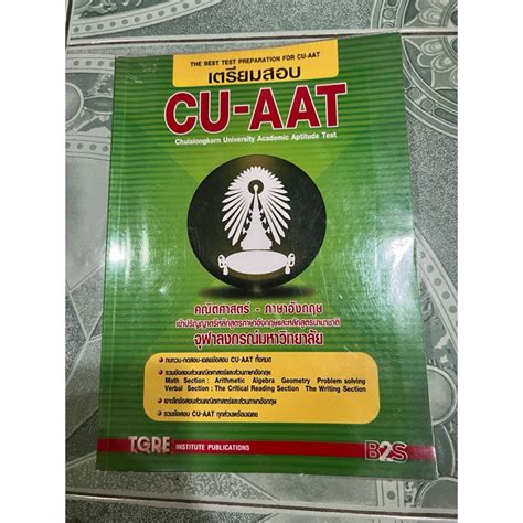 หนังสือเตรียมสอบ Cu Aat ใหม่ 100 ไม่เคยใช้ Shopee Thailand