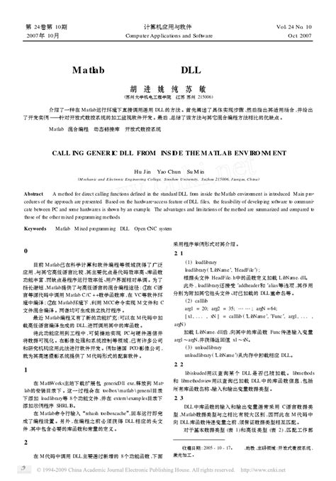 Matlab环境下调用通用DLL的方法及应用 word文档在线阅读与下载 无忧文档