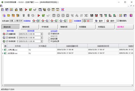 文件时间也能伪造？这软件让你掌控文件的 时间密码”给软件设置虚拟时间 Csdn博客