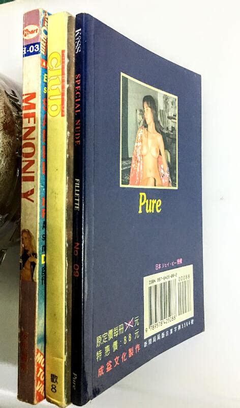 小蟲的賣場 歐美成人全裸寫真 寫真集 早期懷舊 香豔 挑逗 激情 KISS 全彩 頁 成益文化 PURE 露天市集 全台最大的網路購物市集