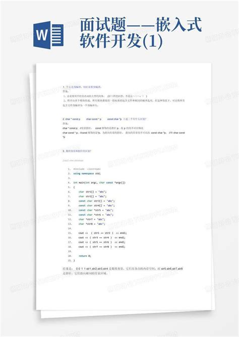 面试题——嵌入式软件开发1word模板下载编号lnzrpwaj熊猫办公