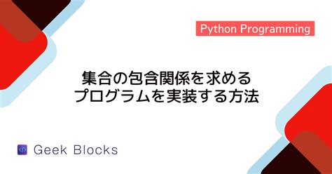 [python] 複素数の計算を行う方法 geekblocks