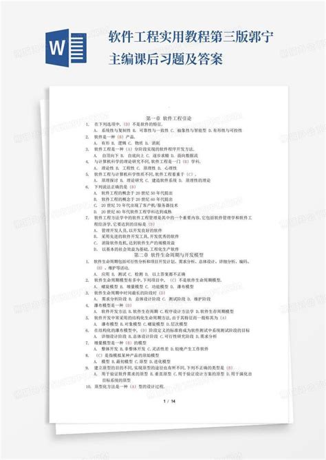 软件工程实用教程第三版 郭宁主编 课后习题及答案word模板下载编号qgyvnenr熊猫办公