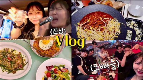 Vlog 역대급 술을 곁들인 친구브샤생일돌잔치가서 만취한 썰 푼다🍻 일양전한신닭발갓비움한국통닭mip잠실엽떡참치회포케도시락만들기 운동하는 여자