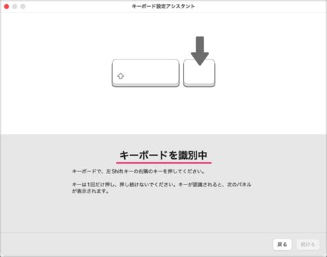 mac 「キーボード設定アシスタント」を起動する方法 pc設定のカルマ