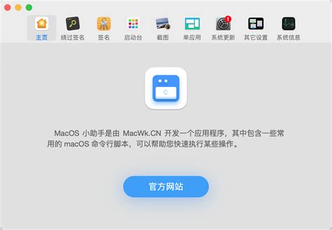 Mac小助手 1 3 3 无广告 官方版 2025 03 22 程序版 Macwk