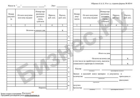 КО-4 кассовая книга бланк скачать word бесплатно. Образец заполнения ...