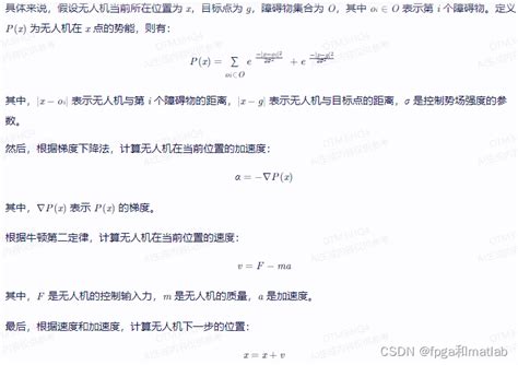二维平面内无人机的路径规划——势场法 改进 二维平面飞机运动学模型 csdn博客
