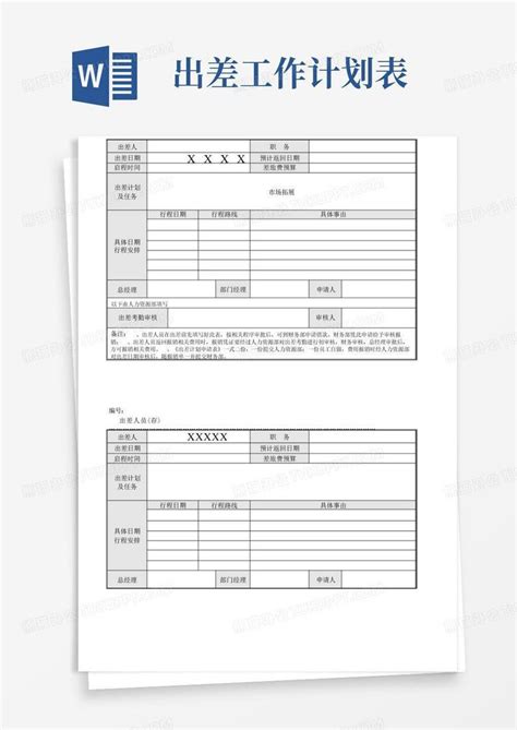 出差计划表 表格类 表格 实用文档 出差计划表word模板下载 编号lxodknwo 熊猫办公
