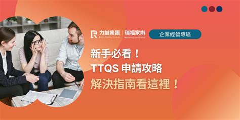 第一次做 Ttqs？新手必看：第一次也能快速上手