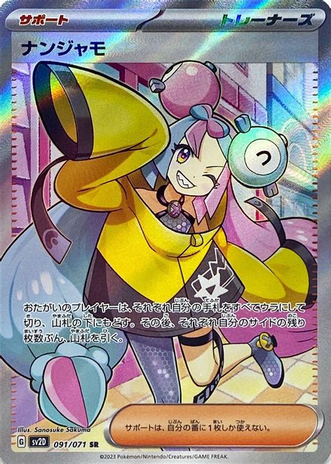 ナンジャモsr Didgerf