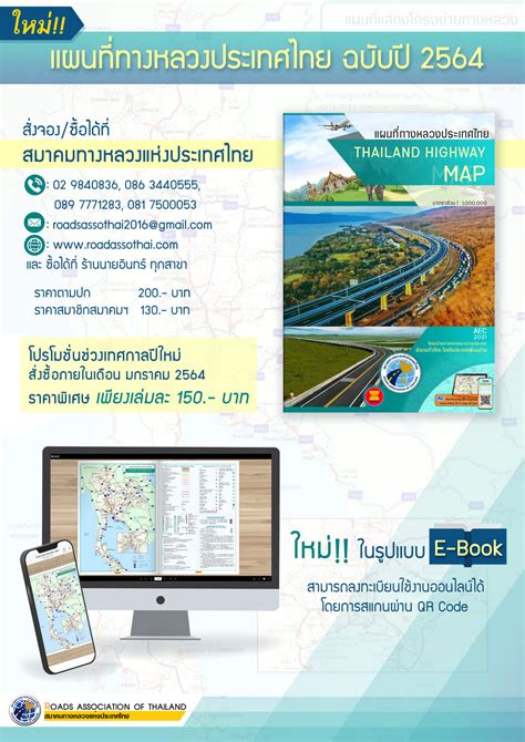 แผนที่ทางหลวงประเทศไทย ฉบับปี สมาคมทางหลวงแห่งประเทศไทย