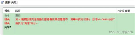 Svn使用：使用tortoisesvn遇到提示请执行“清理”命令的解决方法web前端知识汇总 Csdn专栏