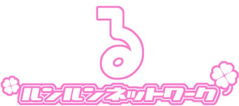 「ルンルンネットワーク」 サークル憎いあンちくしょうhp