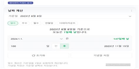 네이버 기념일 계산기 손쉽고 빠른 D Day 생일 커플 기념일 관리 리워드 앱 3분전