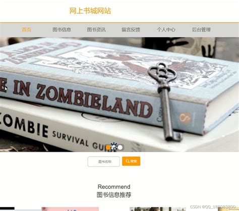 Springbootvue网上书城图书销售商城在线购书系统带商家 1uw3fspringboothtml实现卖书项目 Csdn博客