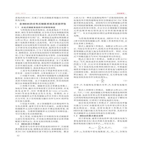 基于一致性算法的直流微电网储能系统功率分配技术电气资料土木在线