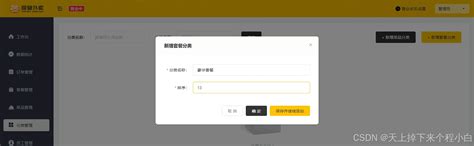 分类操作 01新增分类 Csdn博客 分类操作 01新增分类 Csdn博客
