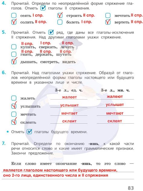 ГДЗ Страница 83 I и Ii спряжение глаголов Проверочные работы по русскому языку 4 класс Канакина