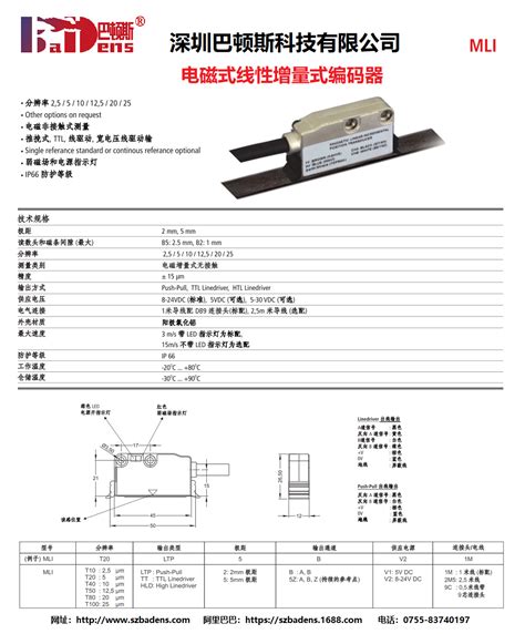 增量式编码器mli 编码器（磁栅尺） 产品展示 深圳巴顿斯科技有限公司