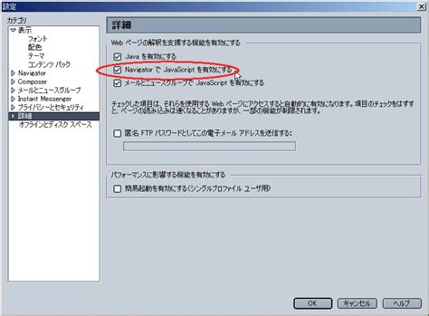 Javascriptを有効にするには