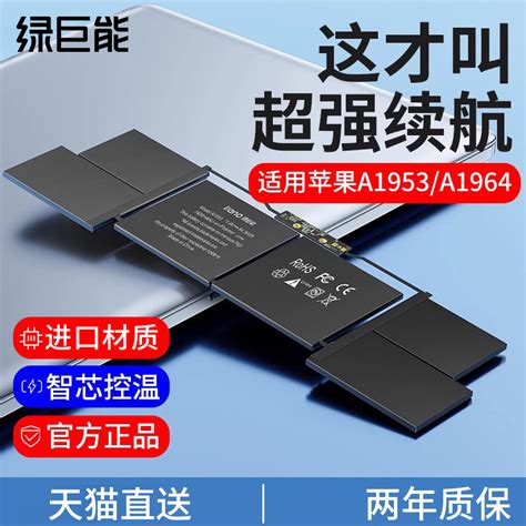 绿巨能适用苹果笔记本电池macbookproa1953a1990电脑更换服务13寸a1989a19642018年a2251虎窝淘
