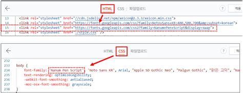 css 구글 웹 폰트 사용하기 티스토리 적용 방법