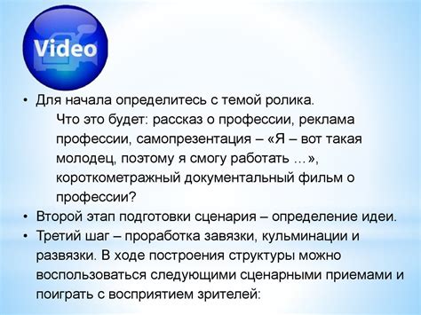 Как написать сценарий для видеоролика презентация онлайн