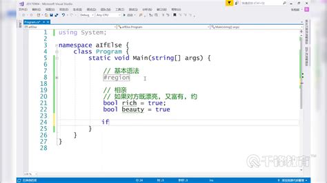 千锋Unity游戏开发教程42 C 基础之if else YouTube