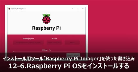 raspberry pi osをインストールする micro bit lab 【マイクロビット】