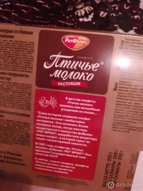 Отзыв о Конфеты Рот Фронт Птичье молоко Без восторга но разок попробовать можно